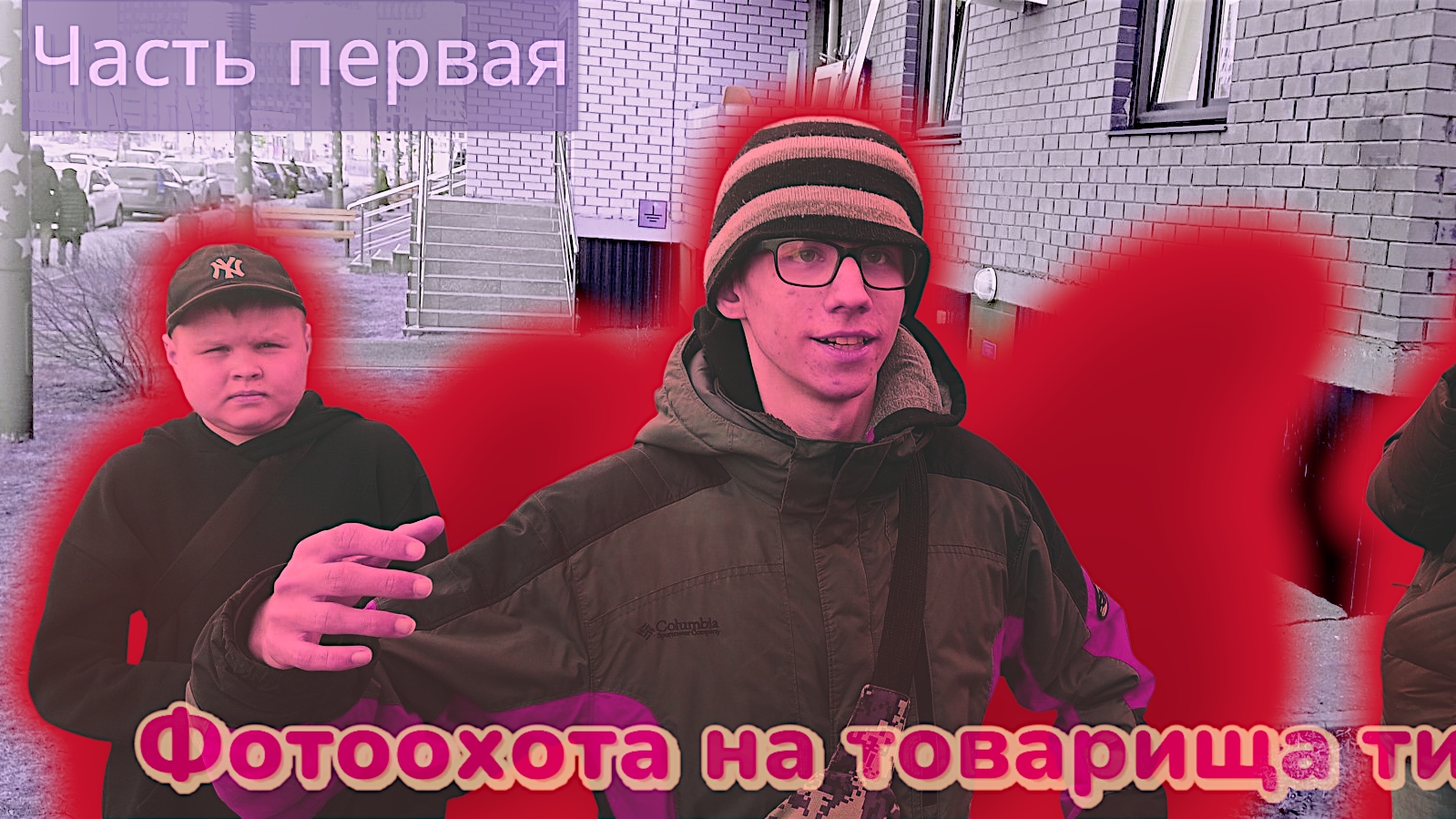Фотоохота на товарища тихого, часть 1