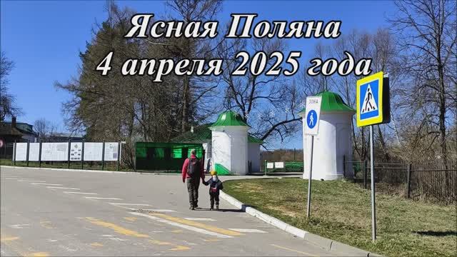 Тула. Ясная Поляна. Река Воронка. Поход выходного дня с детьми. Весна 2025 года