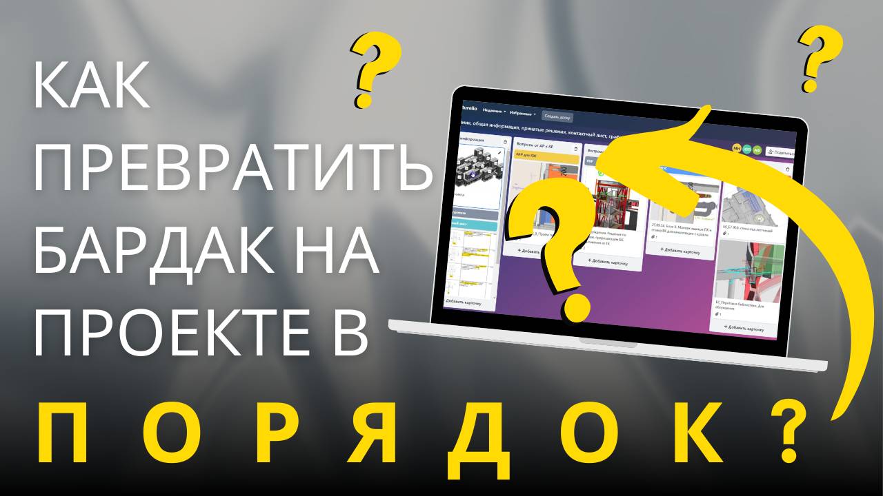 КАК превратить БАРДАК на проекте в ПОРЯДОК? | Futurello за 2 минуты
