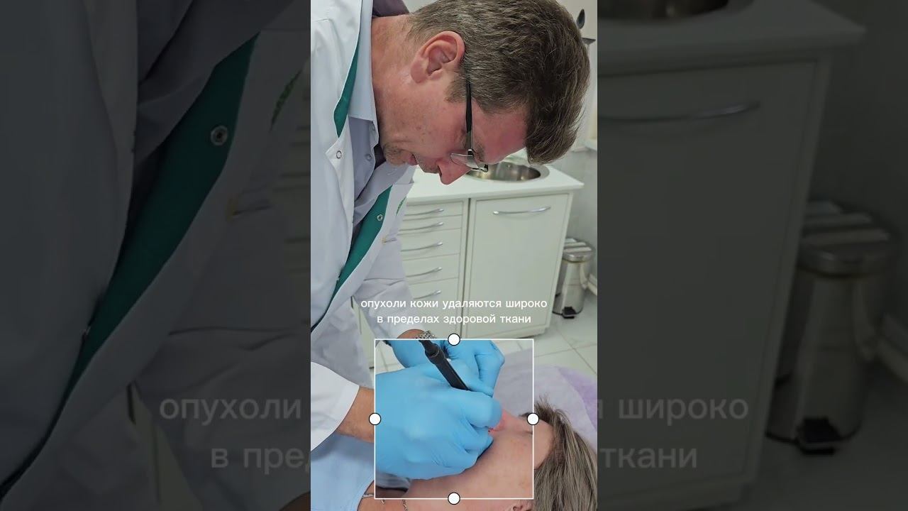 Удаление новообразования у врача-онколога