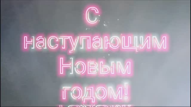 Раменский. Часть 8. Предновогодняя