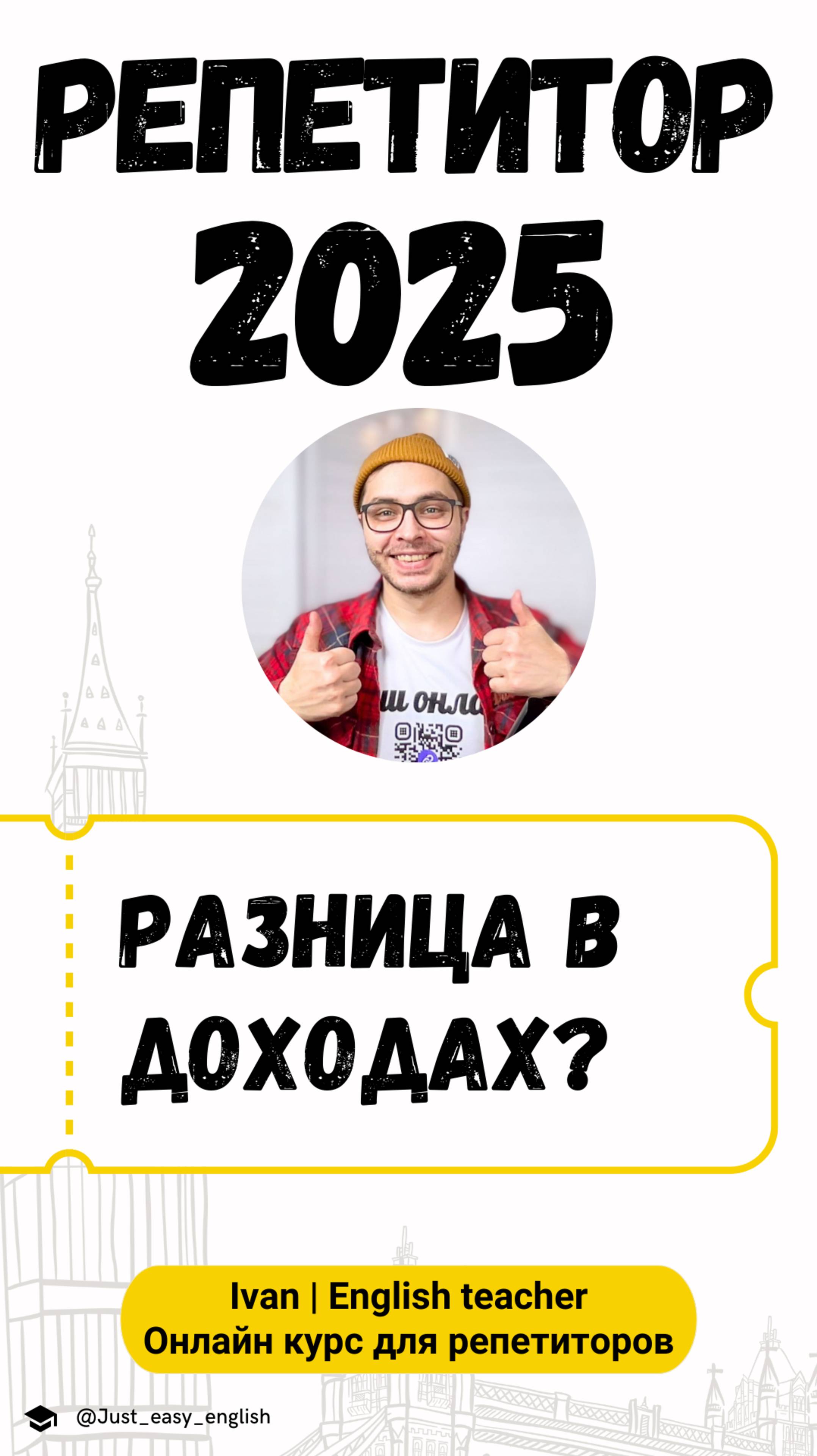 Разница в доходах у Репетиторов