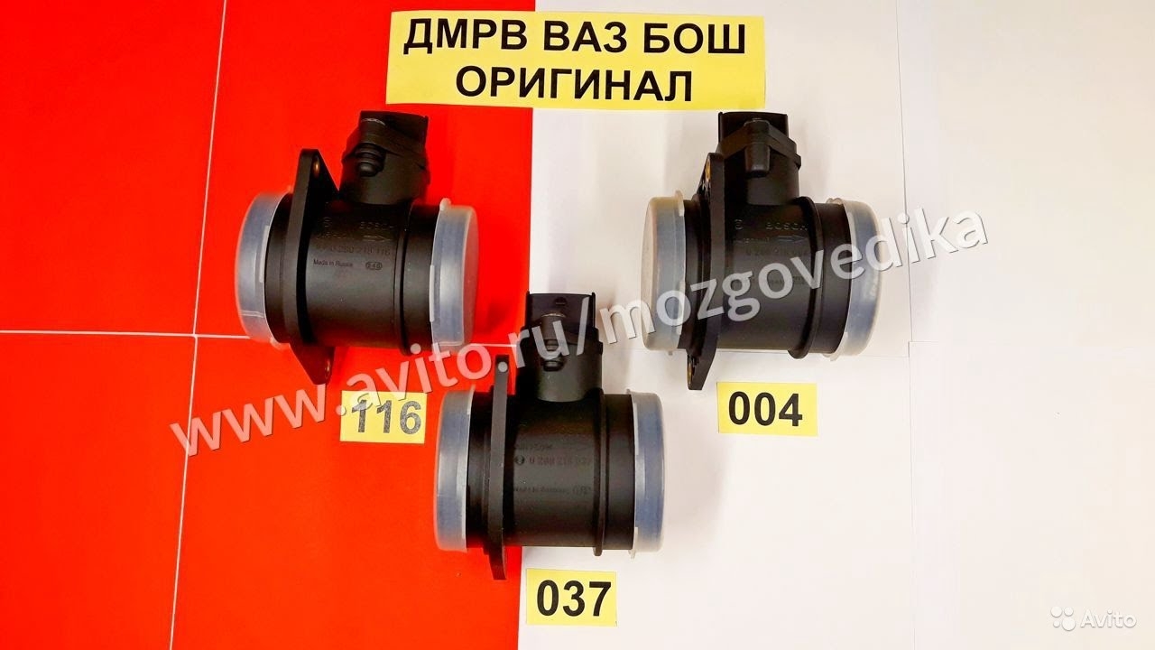 дМРВ (датчик массового расхода воздуха) ВАЗ Бош оригинал. 0280218037, 0280218116. 037, 116, 004 тип.