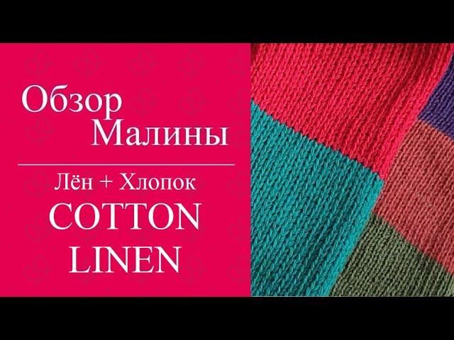 Обзор пряжи - смесовка льна с хлопком  Cotton Linen  (Китай)