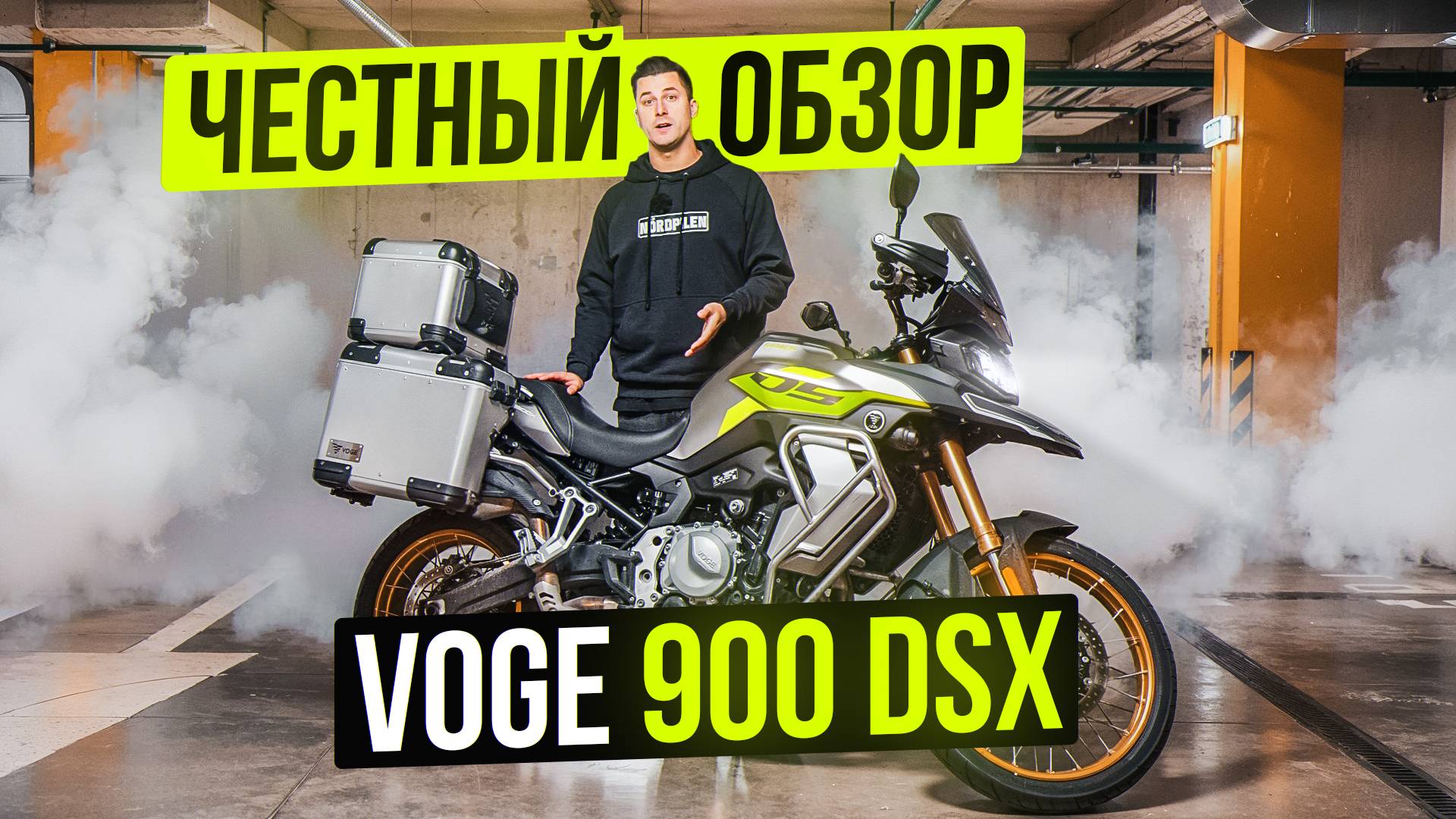 Voge 900 DSX ЧЕСТНЫЙ ОБЗОР | Вот теперь делаем выводы