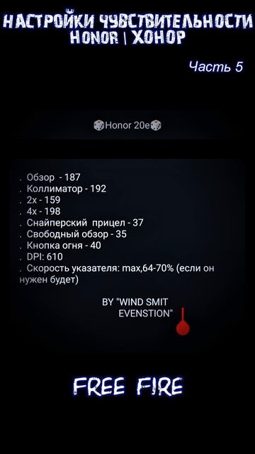 чувствительность HONOR фри фаер 2025 | настройки фри фаер на все хонор фф | settings honor free fire