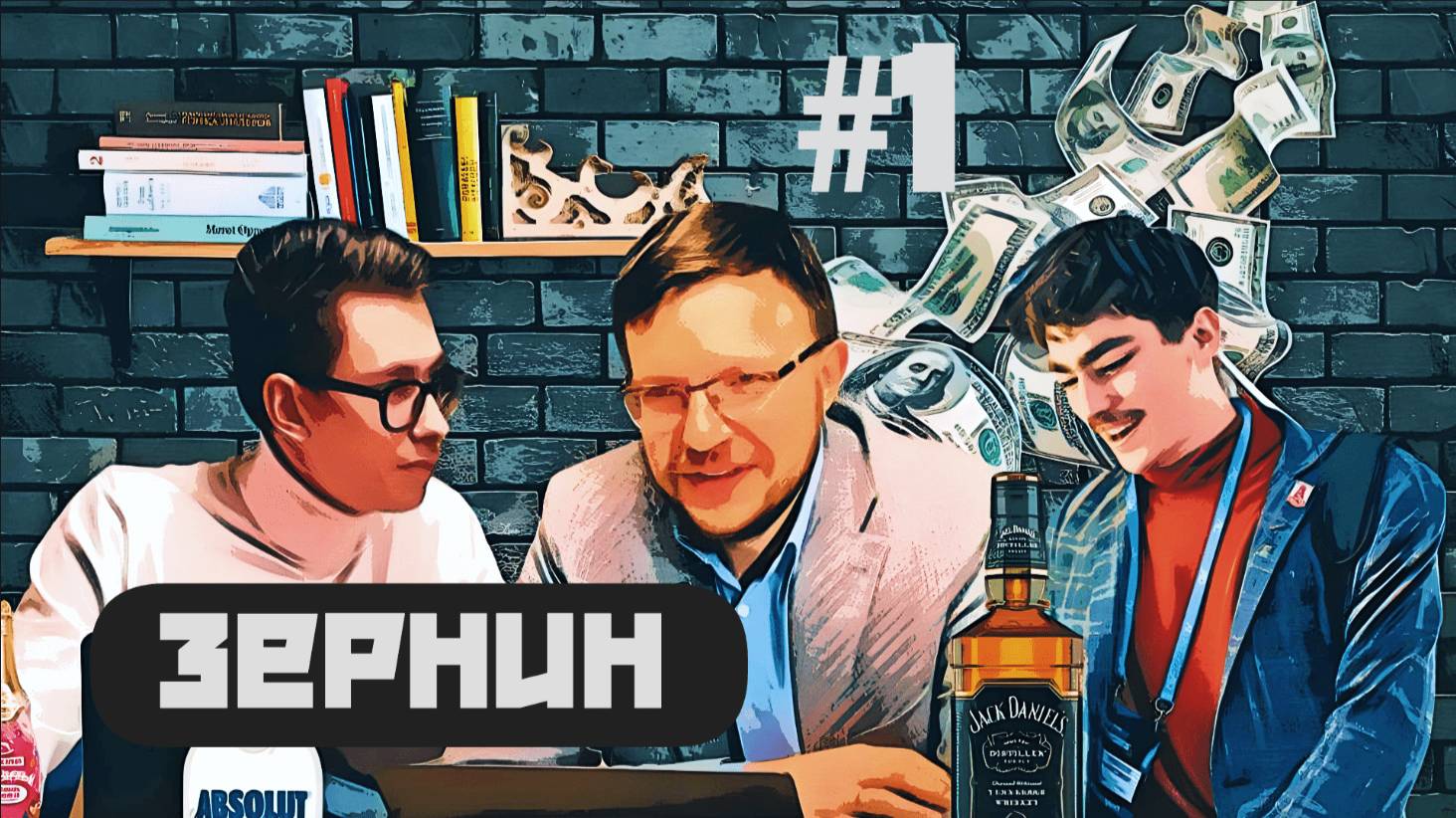 #1 Иван Зернин | Кейс на личности (Пилотный выпуск)