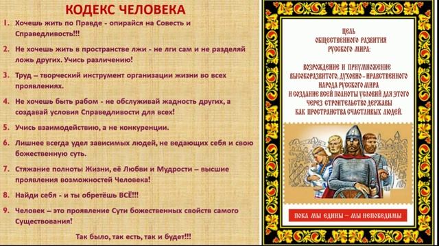 КОДЕКС ЧЕЛОВЕКА часть 5