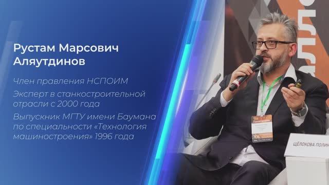 "Собственное развитие станкостроения - линейка станков COBALT" Рустам Аляутдинов "ДМ Технолоджис"