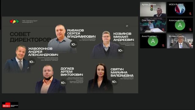 Светофор Групп День инвестора