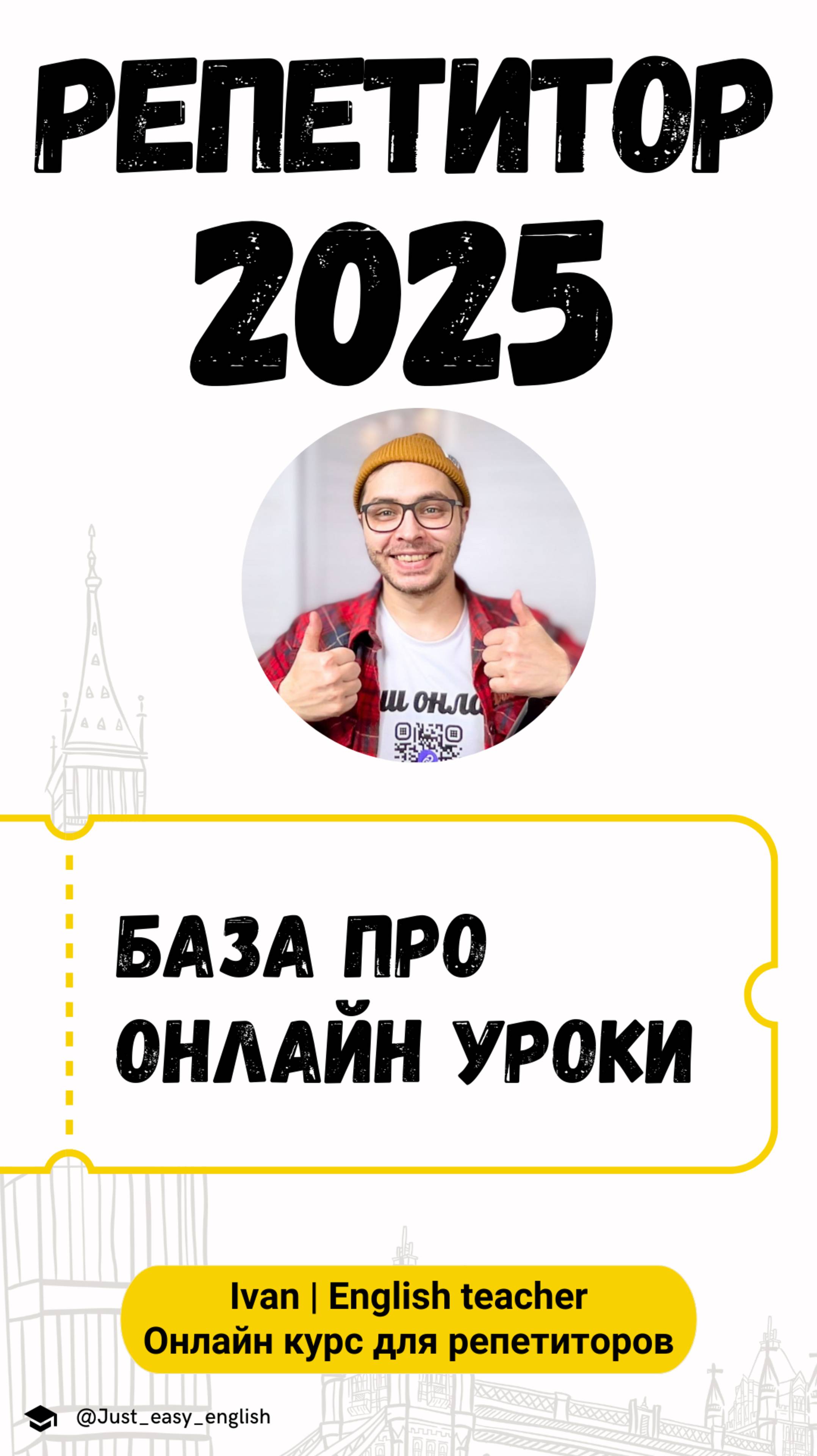 Организация Онлайн Уроков