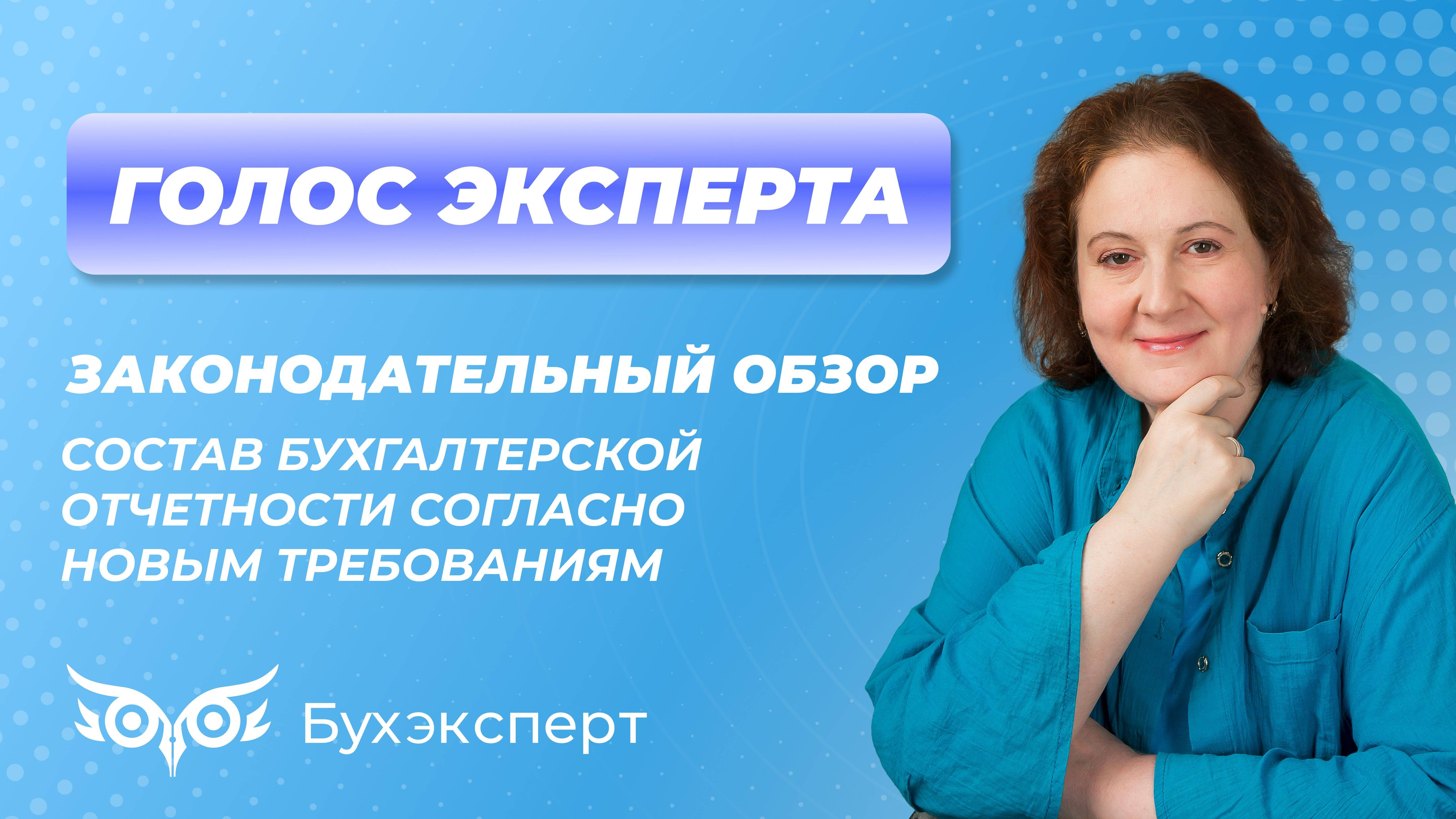 Состав бухгалтерской отчетности согласно новым требованиям