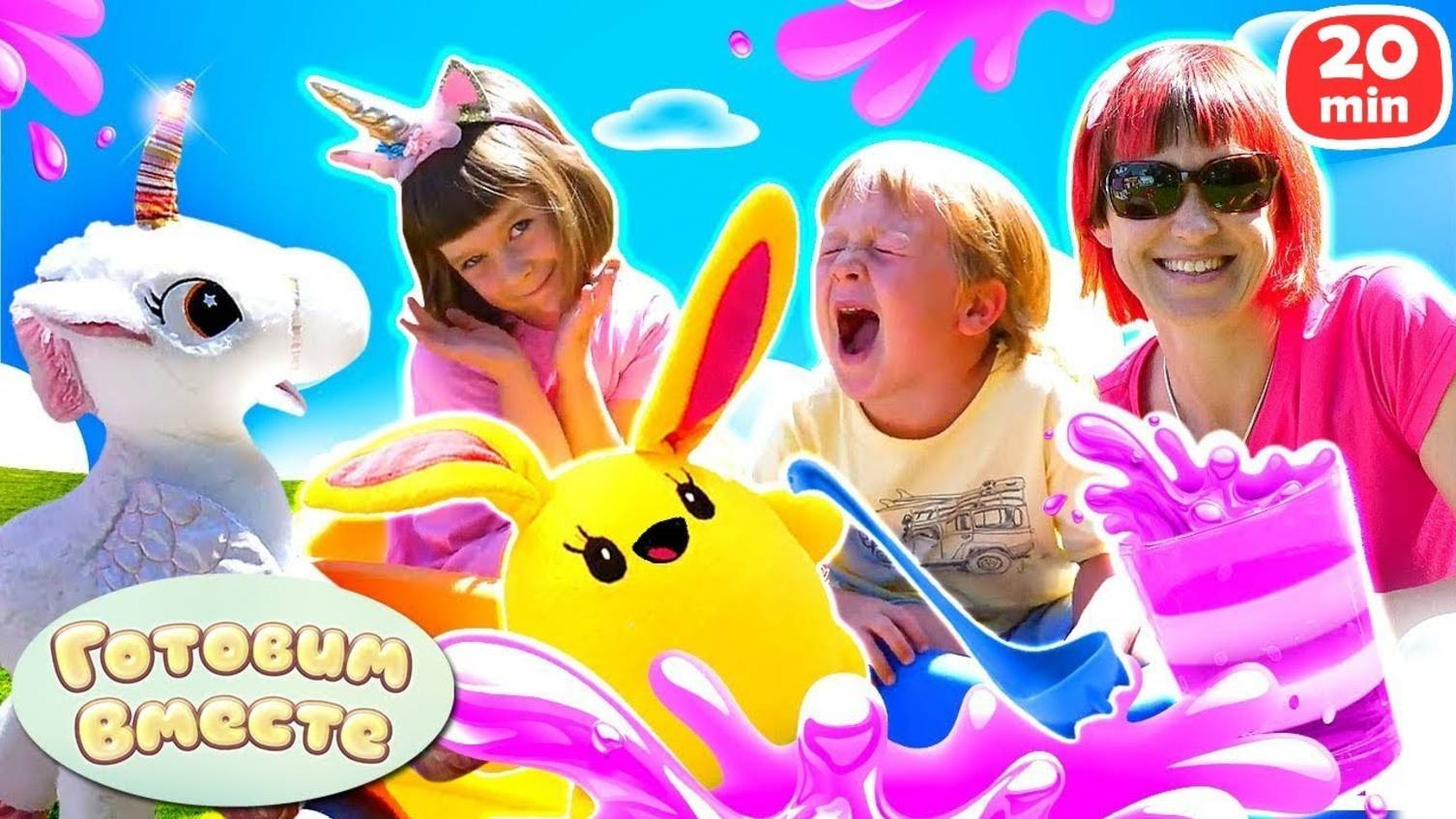 Видео рецепты для детей. Готовим желе и йогурты вместе с Машей Капуки Кануки и единорогами.