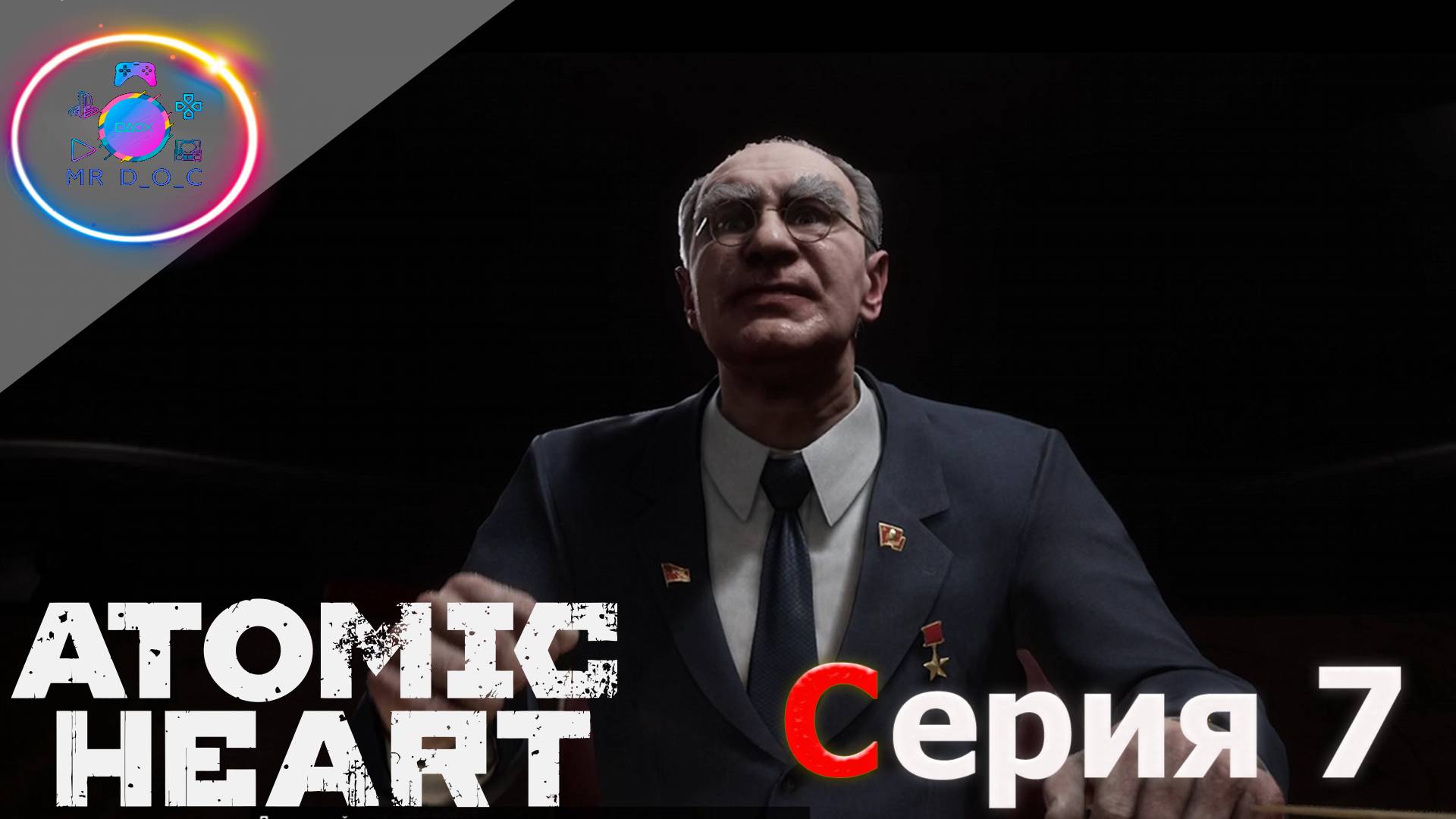 ЕЖИХА СОШЛА С УМА ► Atomic Heart #7 #mrd_o_c #atomicheart