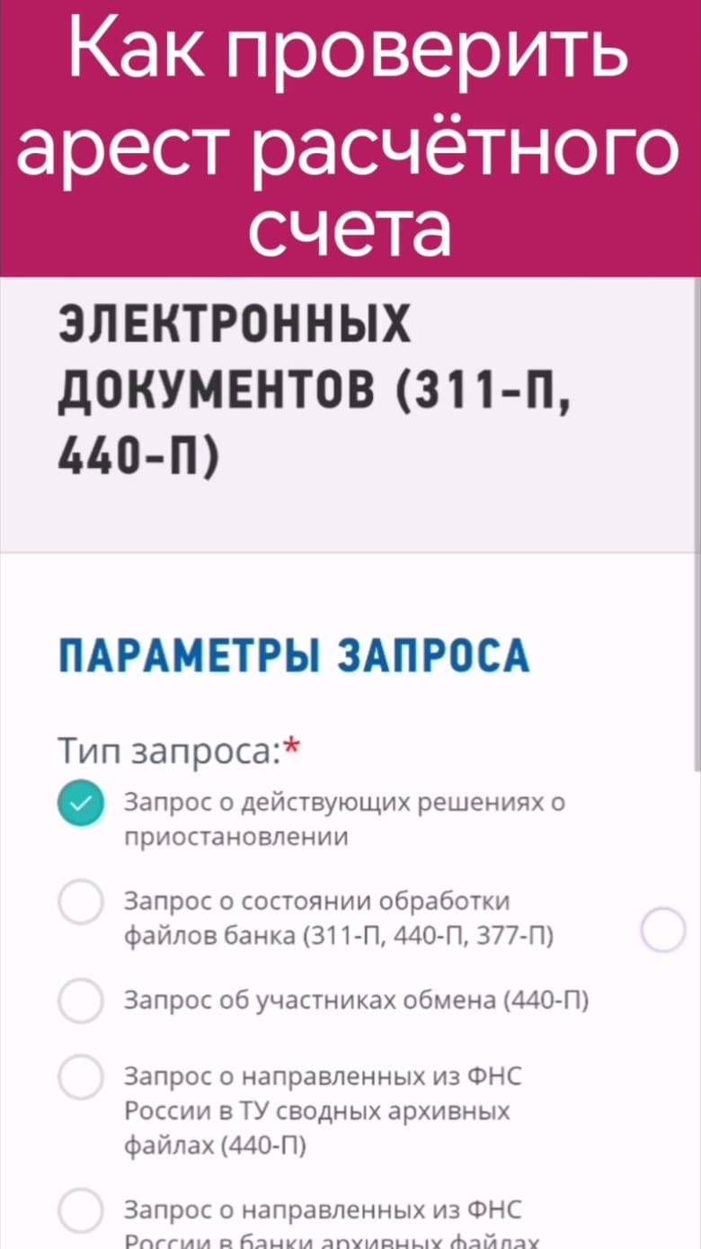 КАК ПРОВЕРИТЬ БЛОКИРОВКУ РАСЧЕТНОГО СЧЕТА?