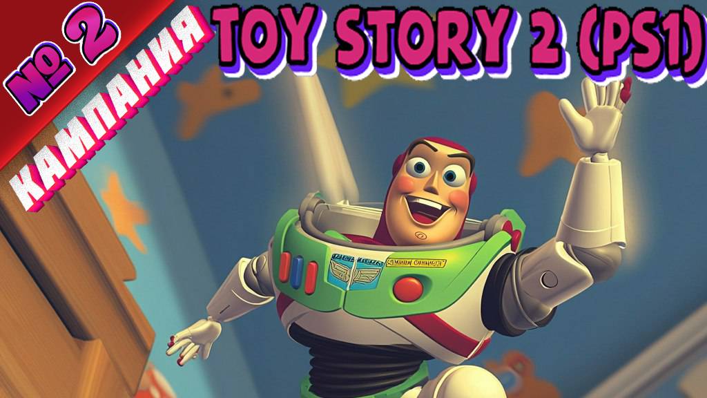 Toy Story 2 (PS1) - Полное прохождение без комментариев - Part 02 | PS5