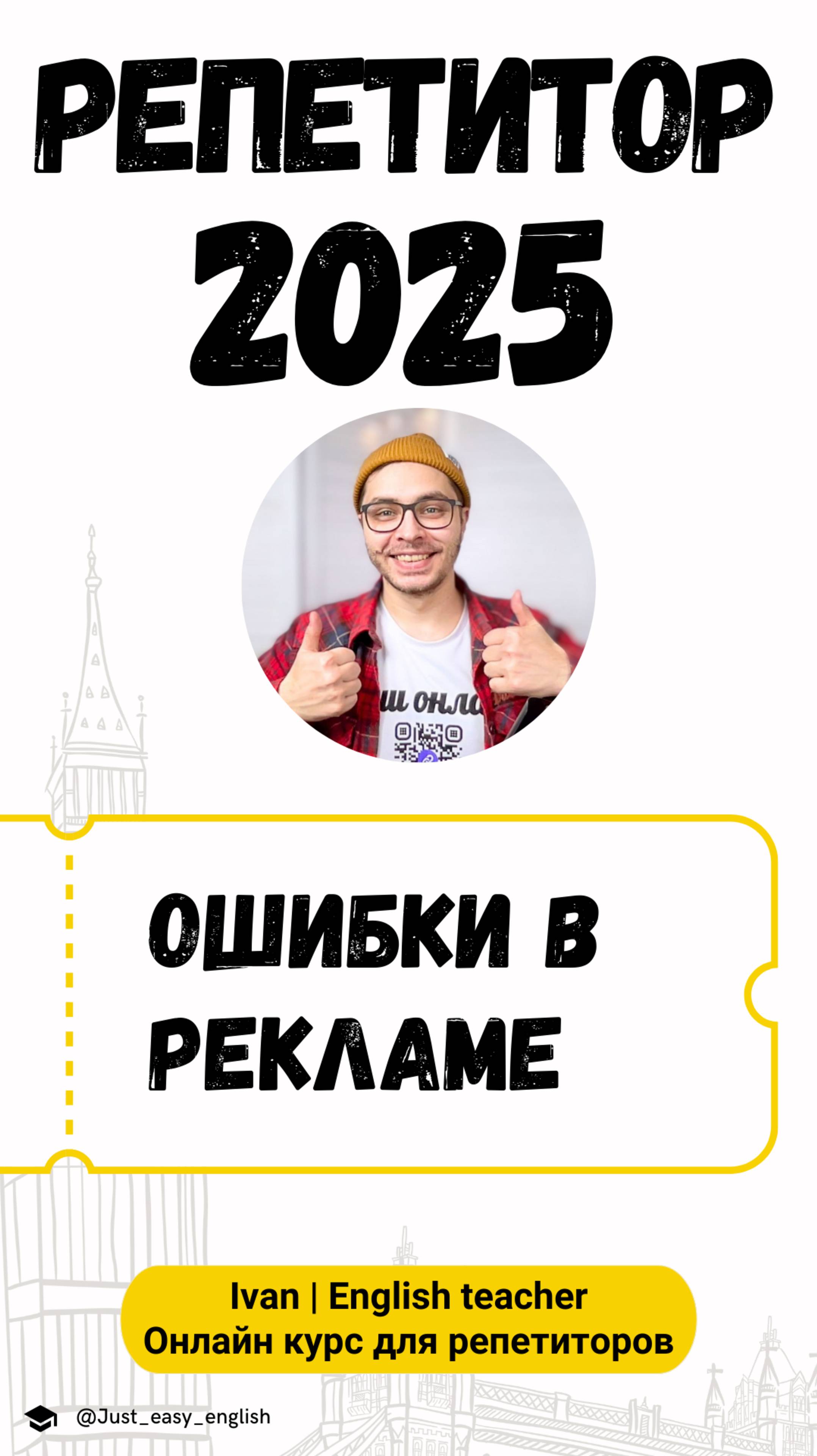 Ошибки в рекламе