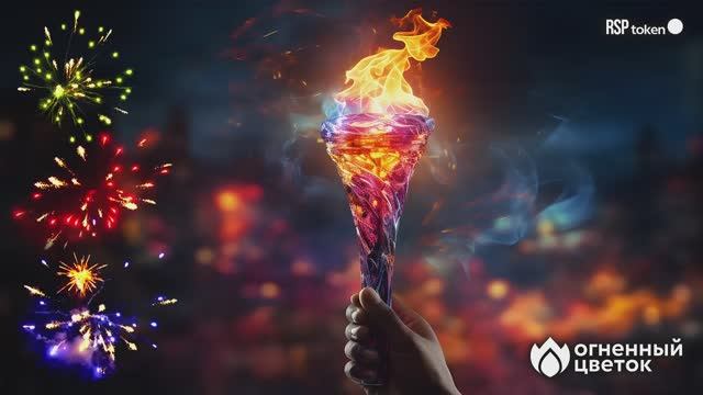 ОС8021 Огненный букет