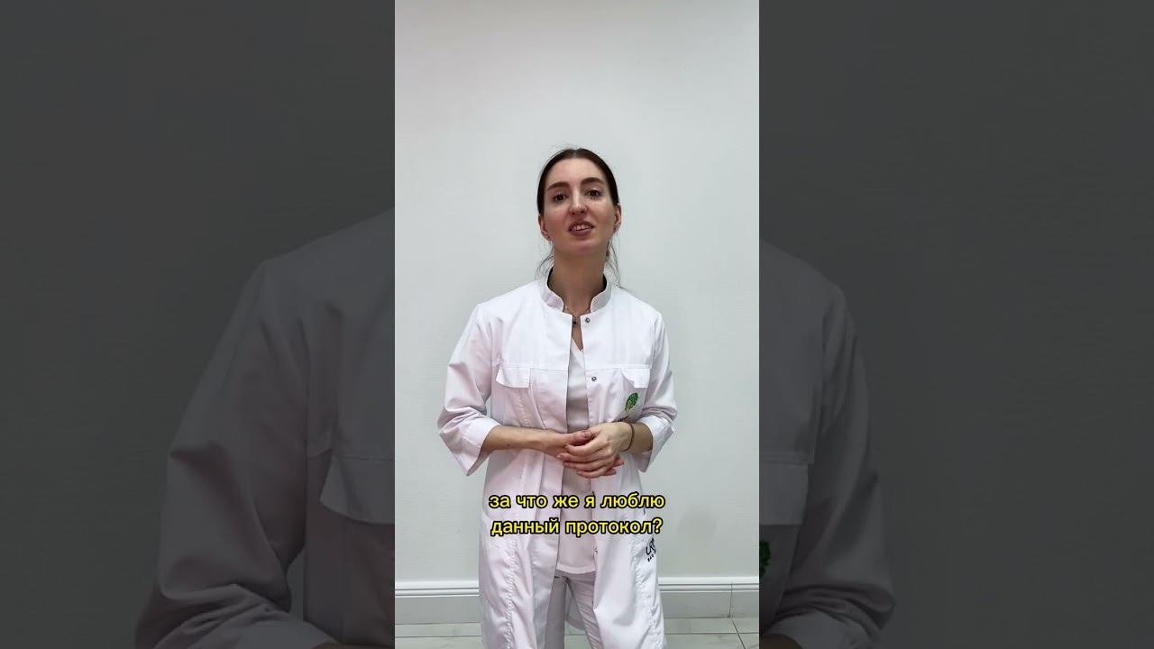 Сочетанный протокол