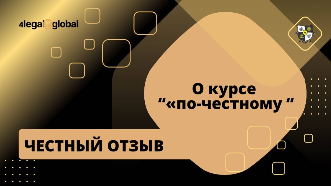 Отзывы курса по медиации и переговорам #КМП_4LEGAL