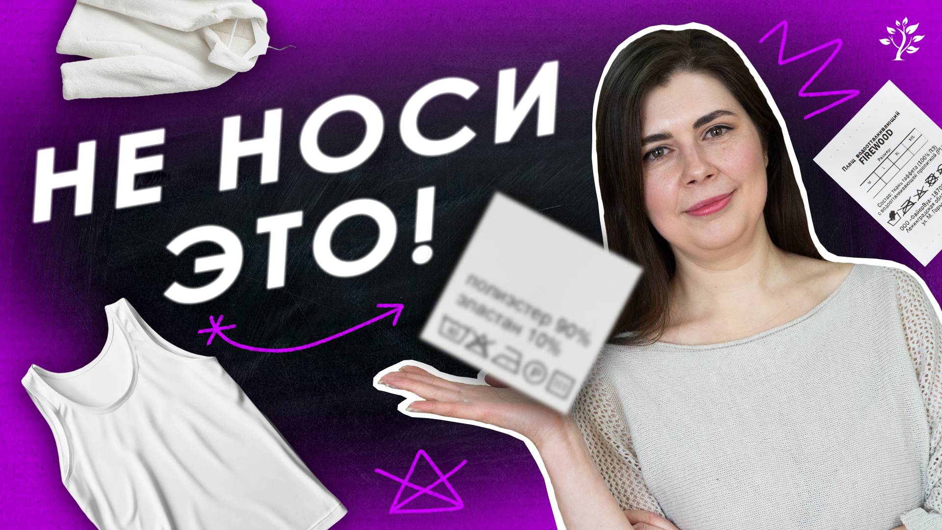 НЕ НОСИ ЭТИ ВЕЩИ | Химический состав вещей #химия