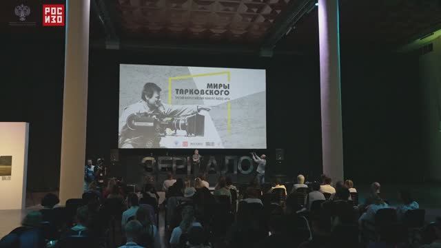 РОСИЗО наградил победителей конкурса видео-арта «Миры Тарковского»