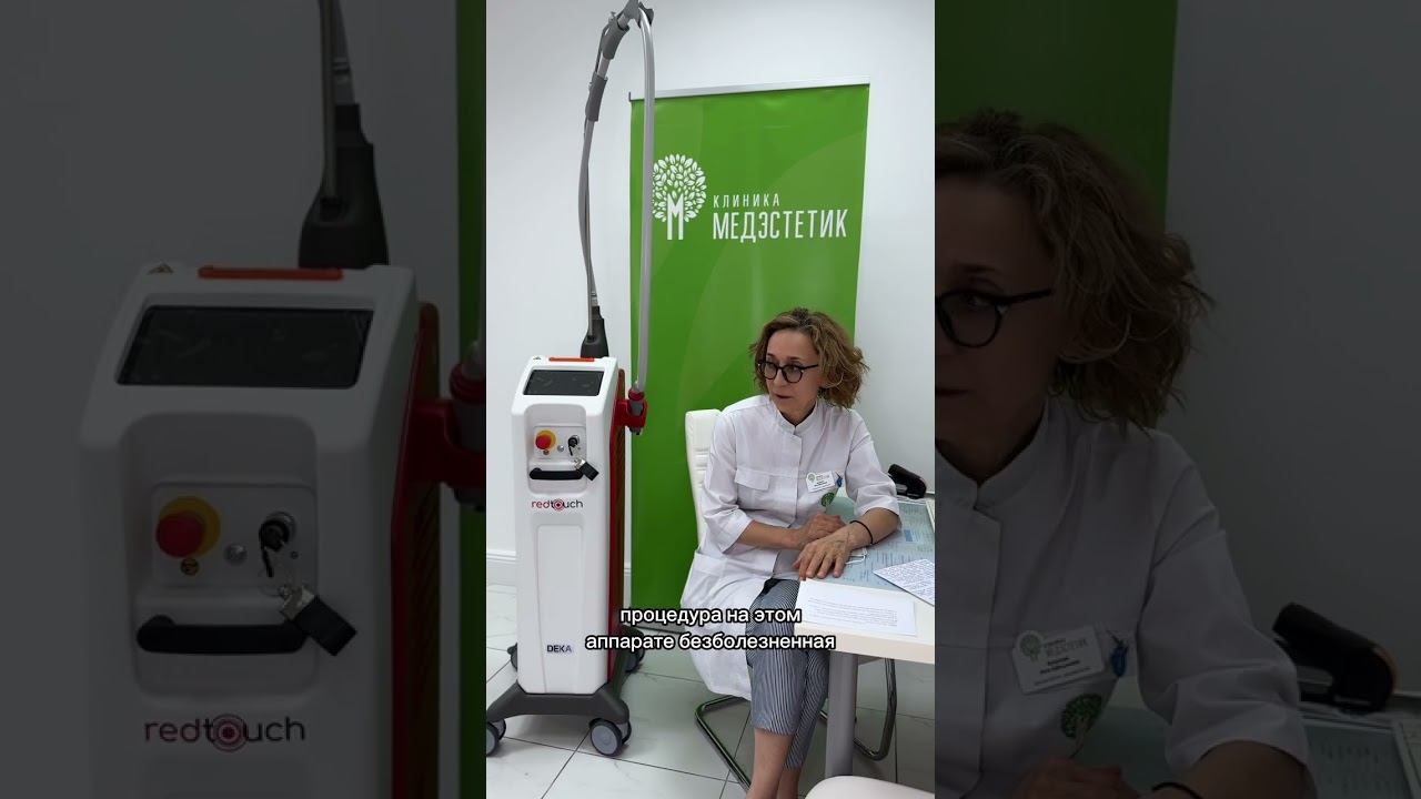 Аппарат RedTouch