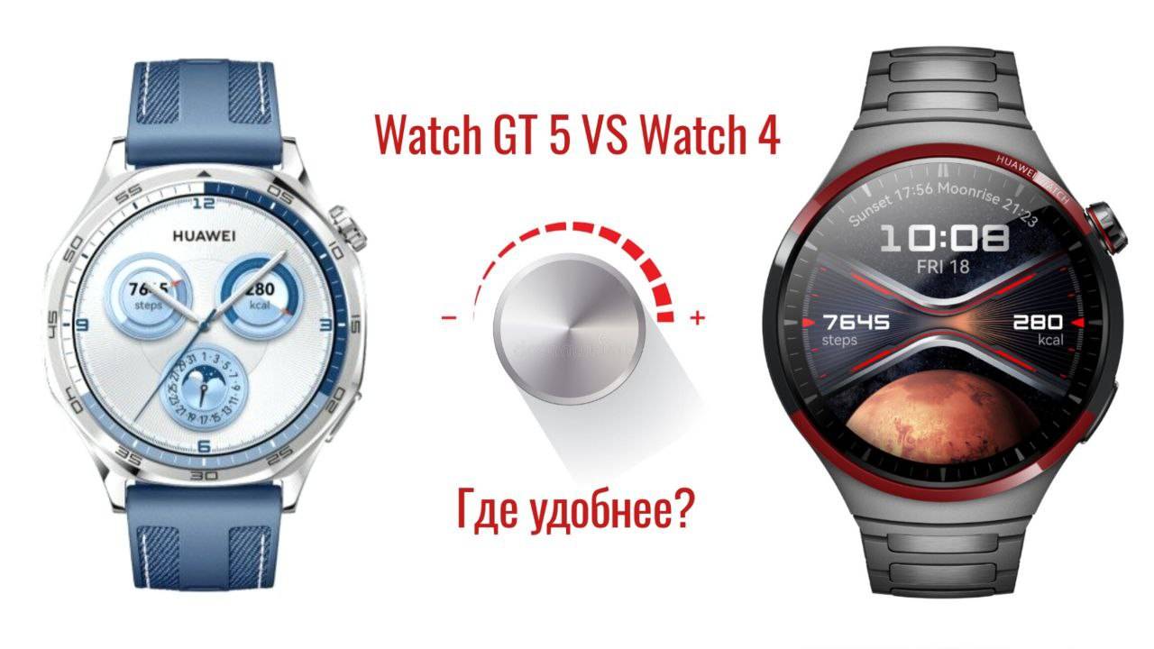 Huawei Watch и Watch GT. Где удобнее регулировать громкость часов и телефона?