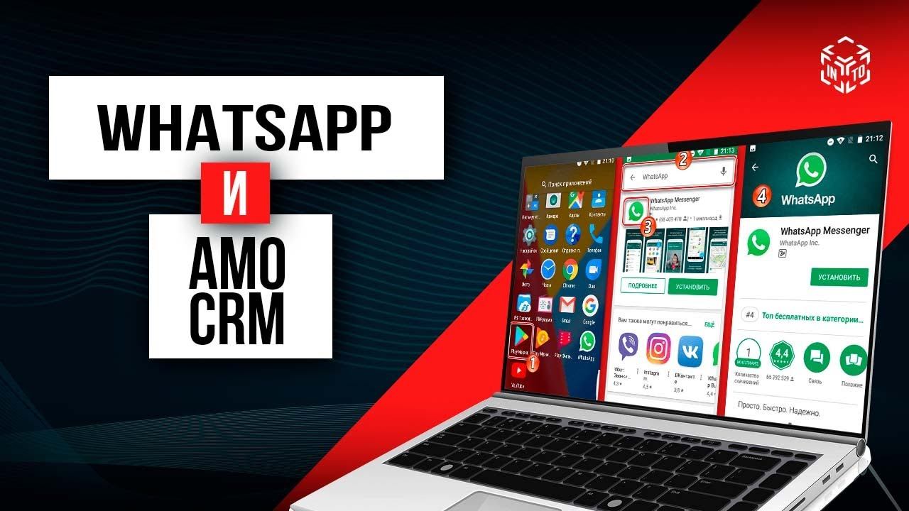 Интеграция официального WhatsApp и amoCRM: оптимизируйте коммуникацию в вашем бизнесе