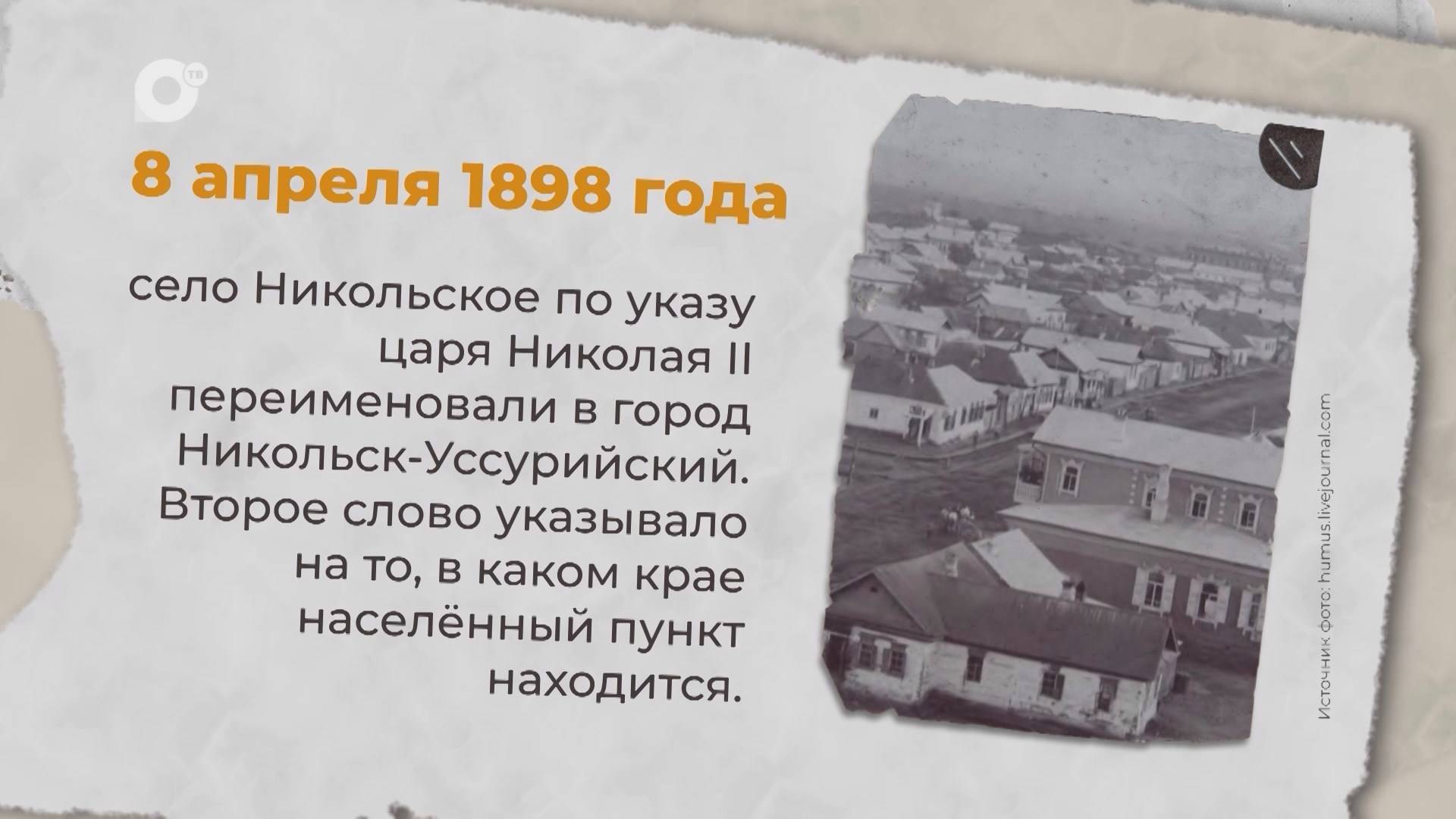 Есть история / 08.04.1898 / 09.04.1937