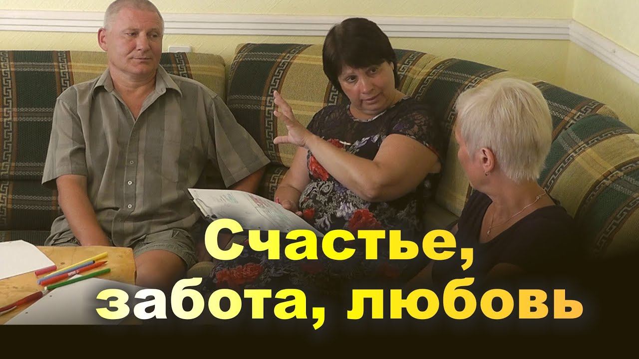 СЧАСТЬЕ, ЗАБОТА, ЛЮБОВЬ. Расстаться с прошлым, жить настоящим. Консультация. Брежнева Елена