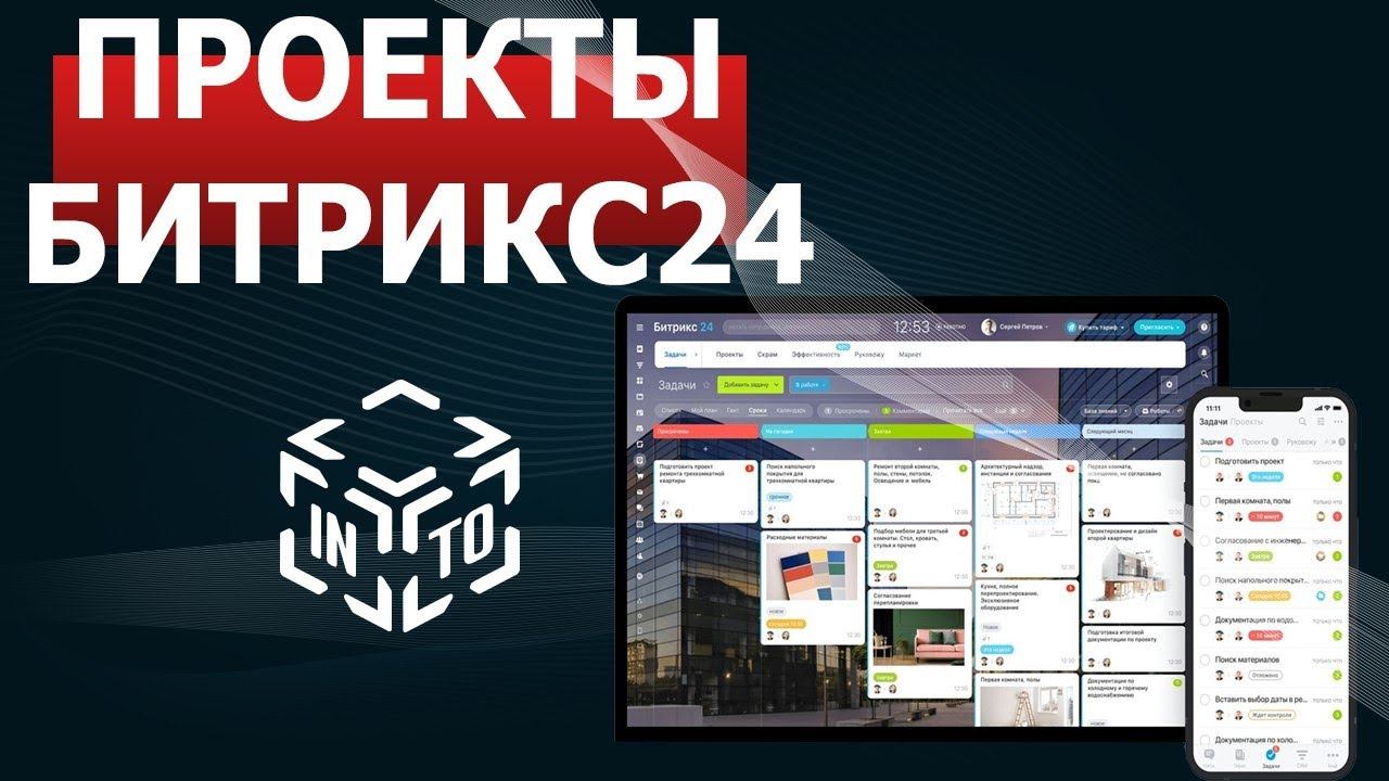 Bitrix24: как создавать, назначать и контролировать проекты