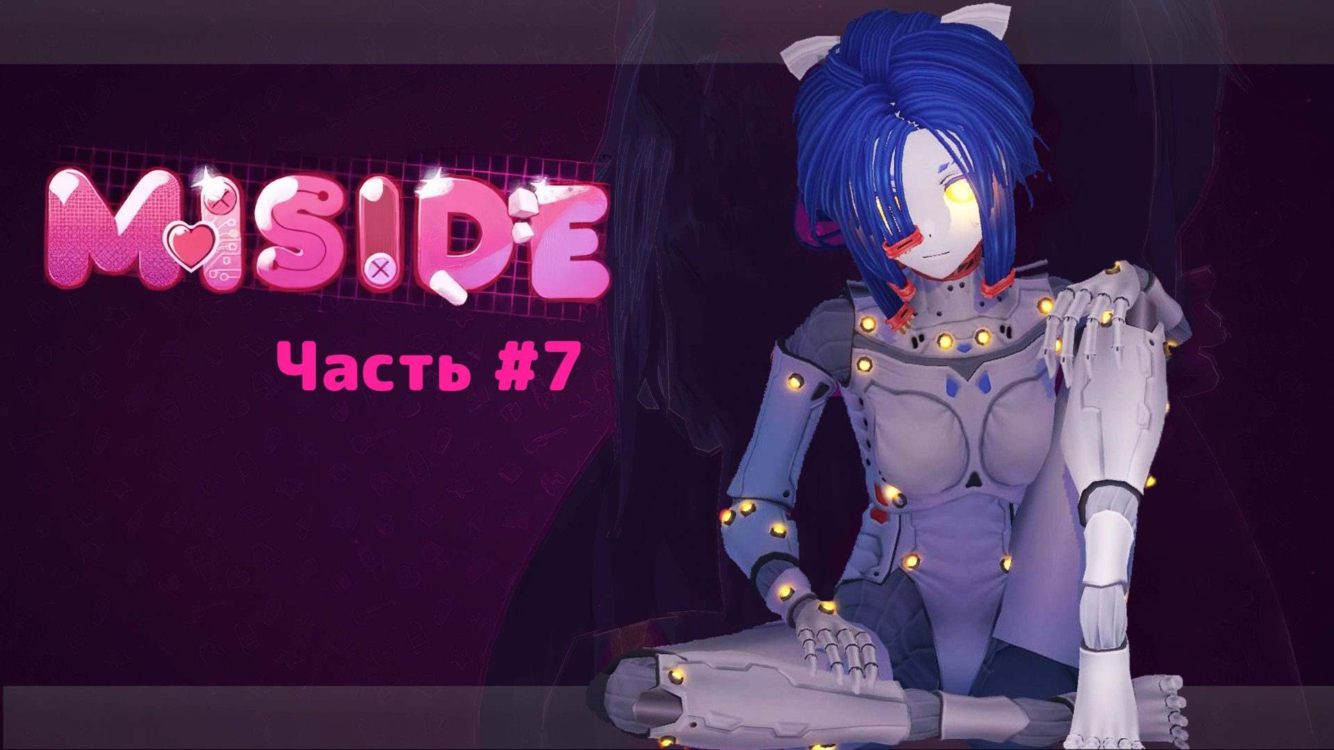 Нашли ядро, а там Мита! // MiSide #7