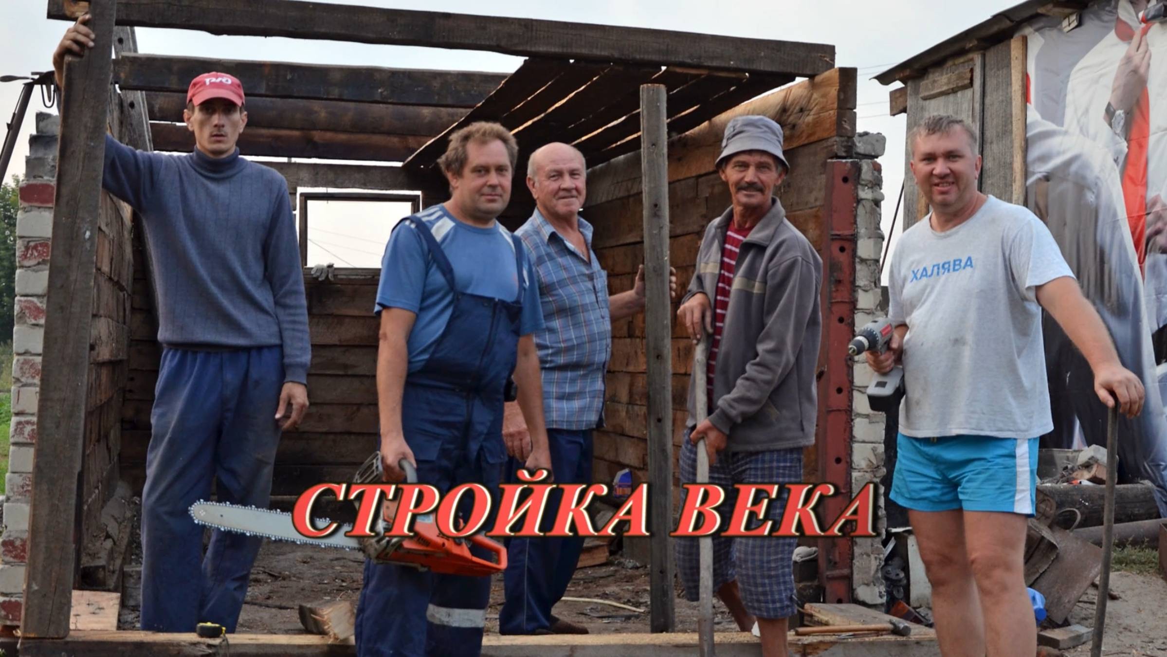 2013-08 - Возрождение - Стройка века