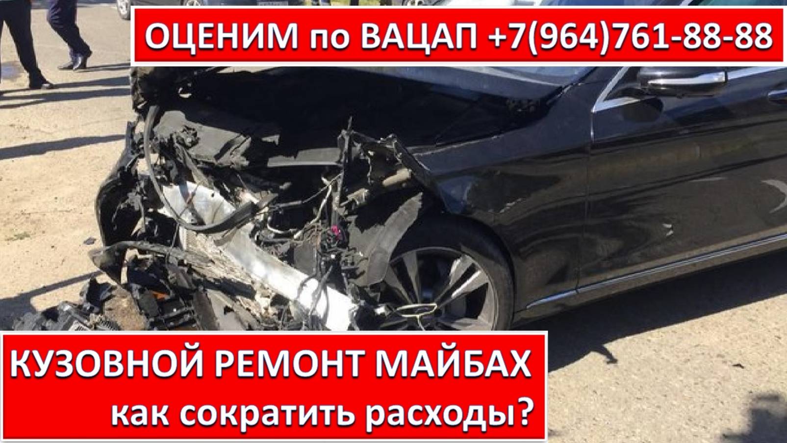 Кузовной ремонт Майбах