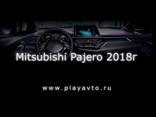 LeTrun магнитола на Mitsubishi Pajero 2018 года