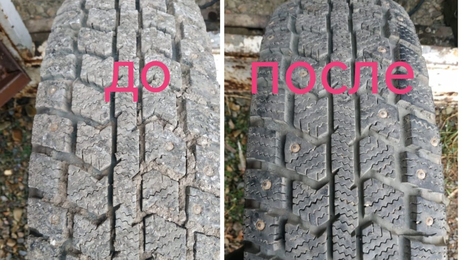 Сухая "мойка" шин, колёс от грязи без воды