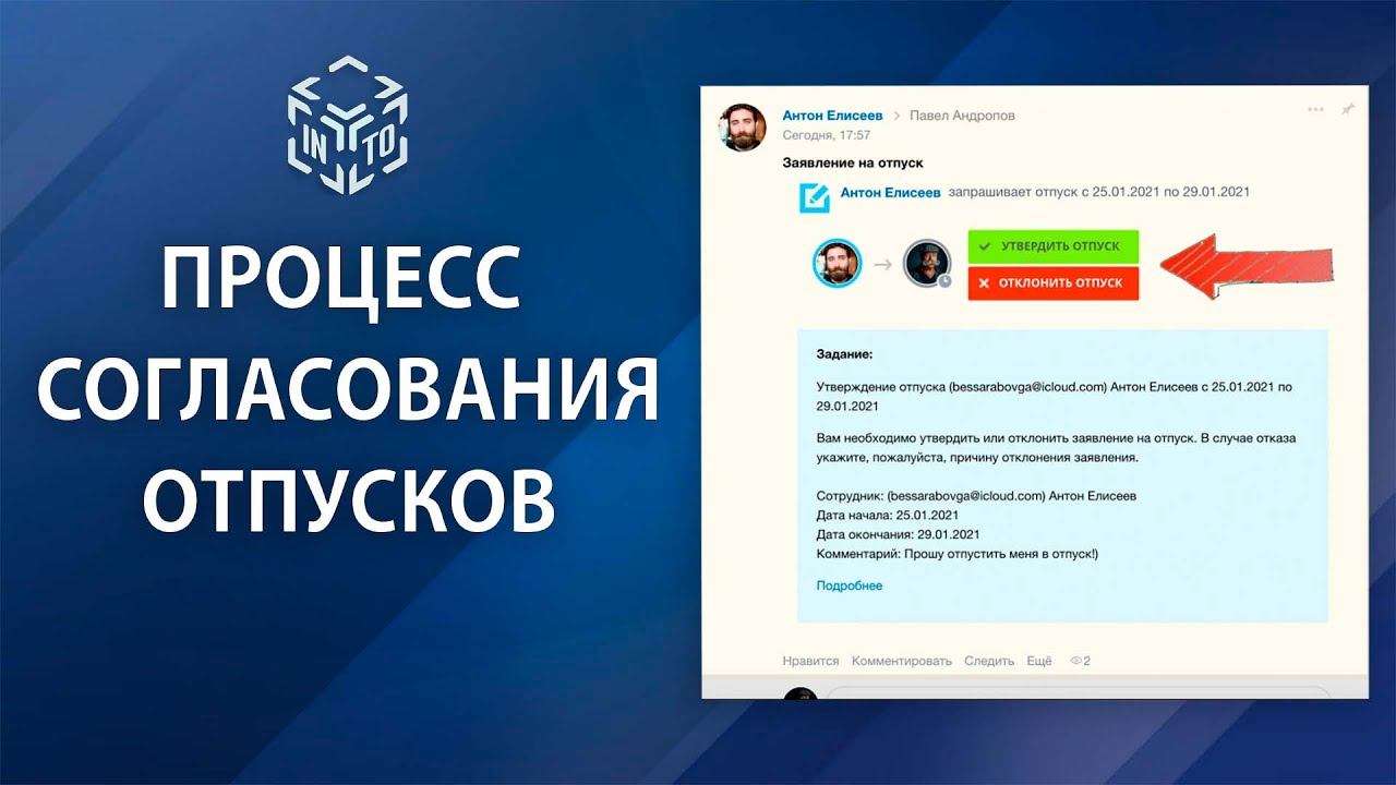 Согласование отпусков в Битрикс24