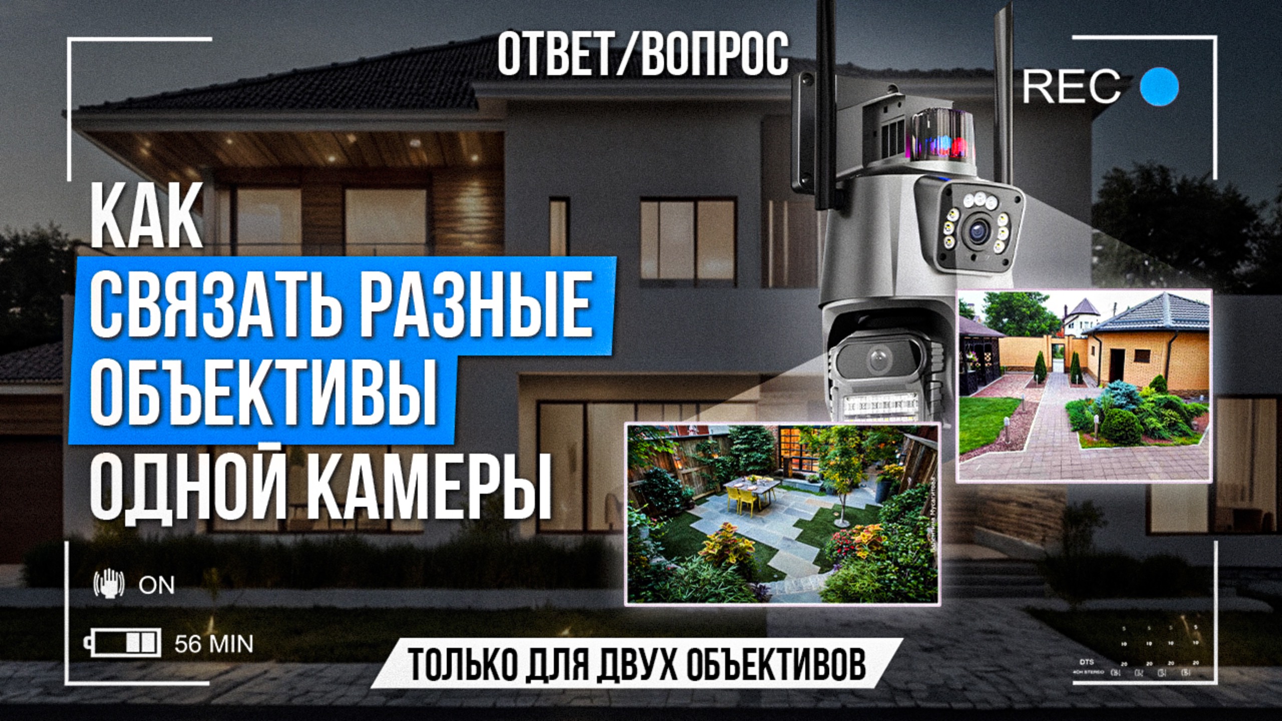 Как связать разные объективы одной камеры?