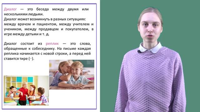 Диалог и монолог