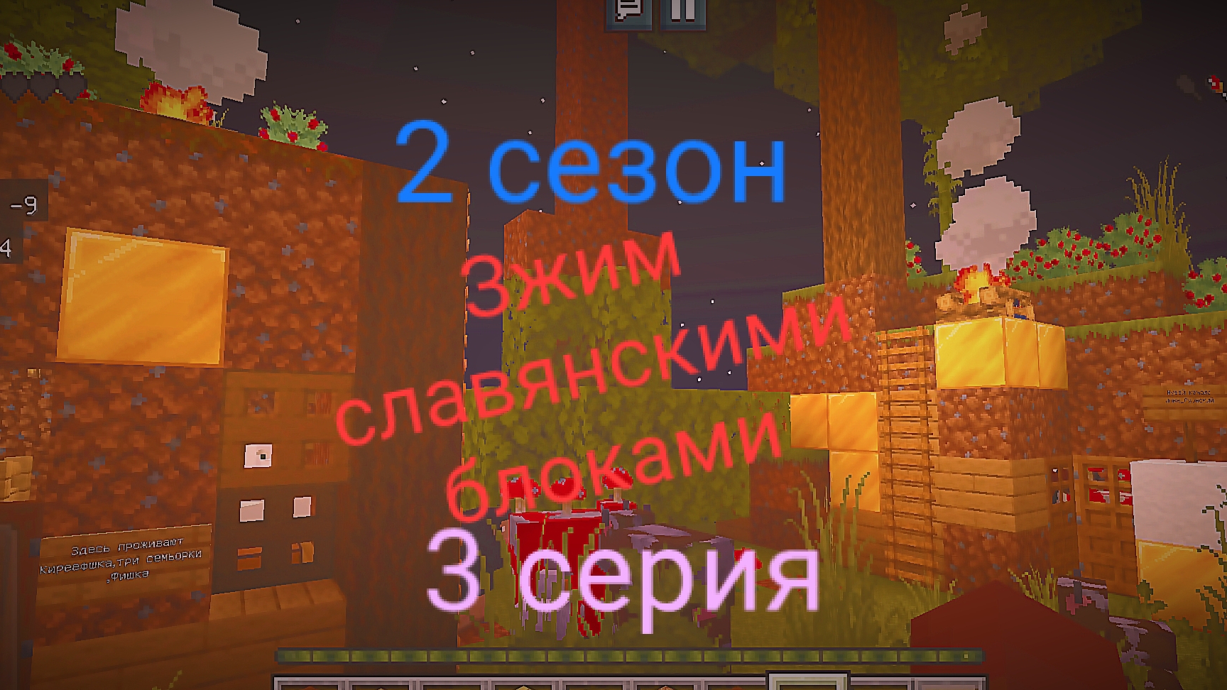 зажим славянскими блоками-3 серия 2 сезон 1 блок