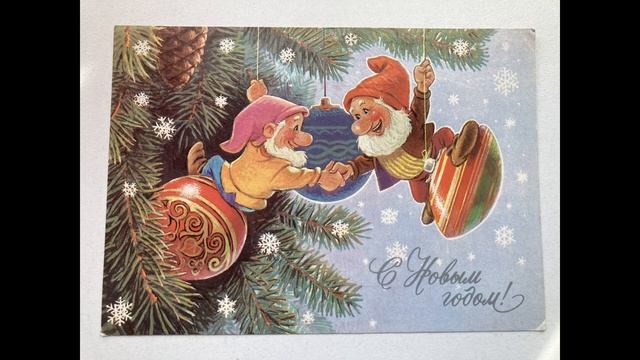 Открытки из детства! СССР