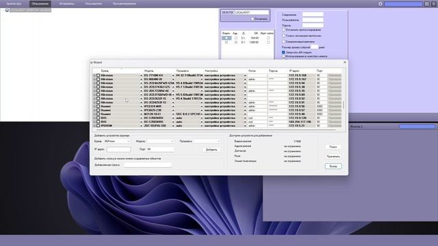 INTL поиск устройств
