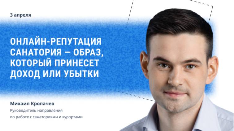 Онлайн-репутация санатория — образ, который принесет доход или убытки