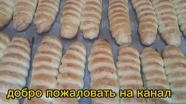 Трубочки на кефире.Выпечка к чаю.