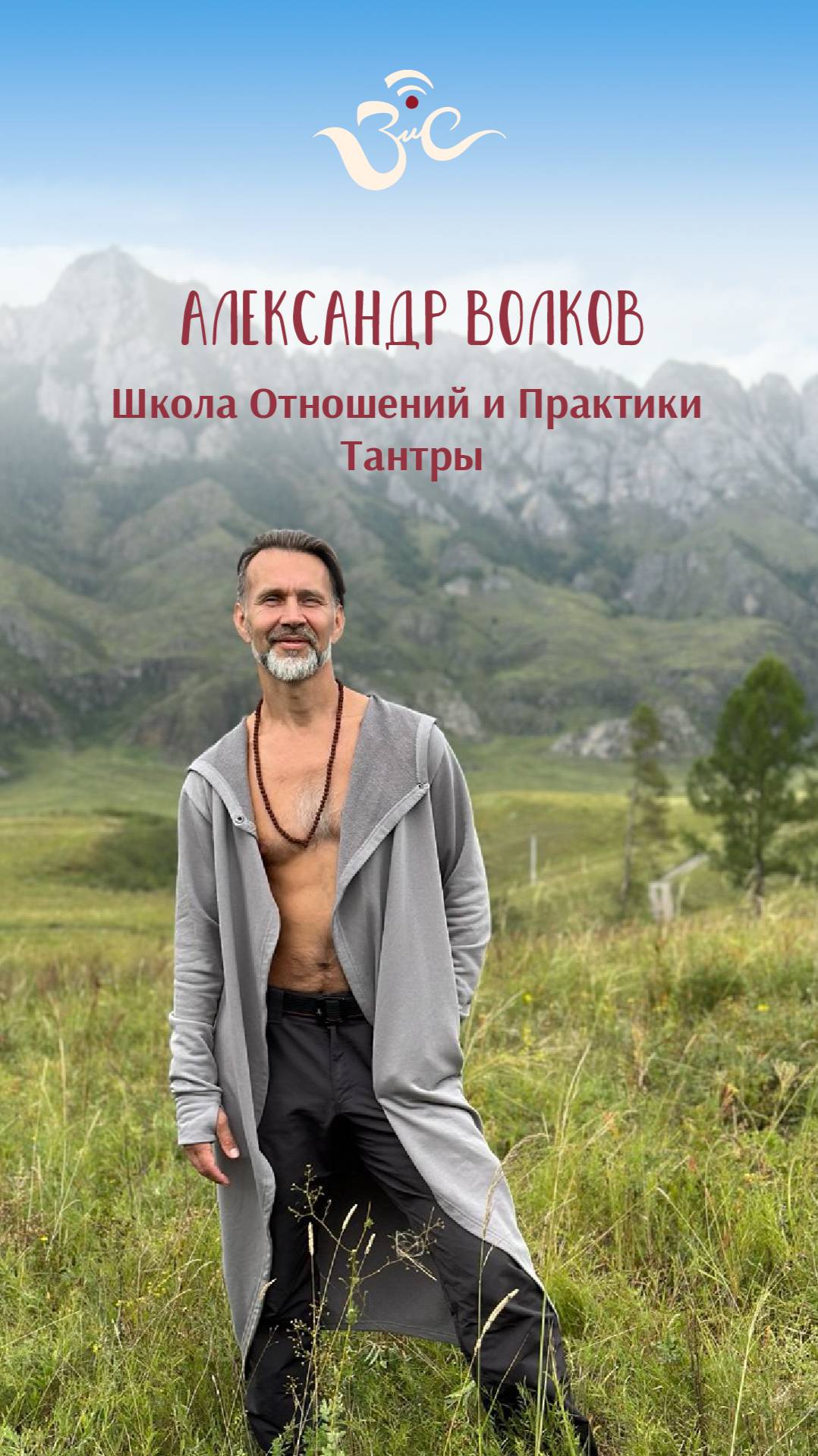 Александр Волков. Приглашение на фестиваль Звучи и Слушай 2025