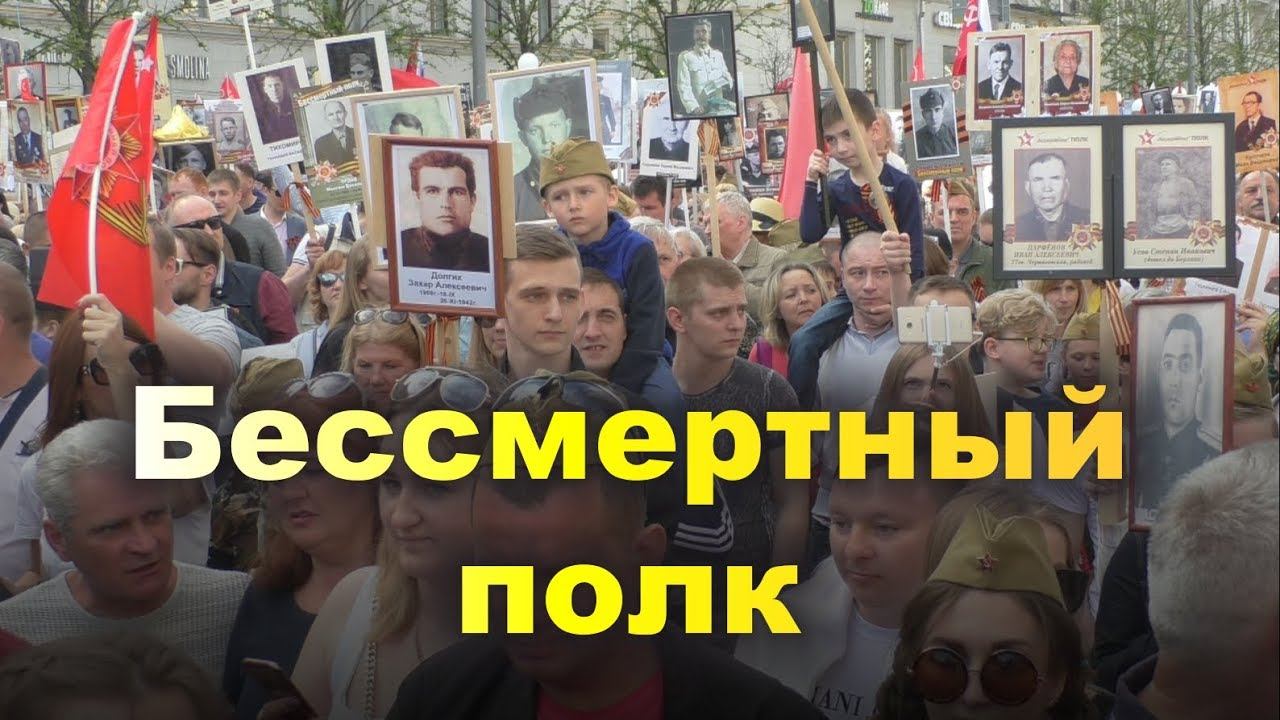 БЕССМЕРТНЫЙ ПОЛК - 2018 г. Москва. Хотят ли русские войны?