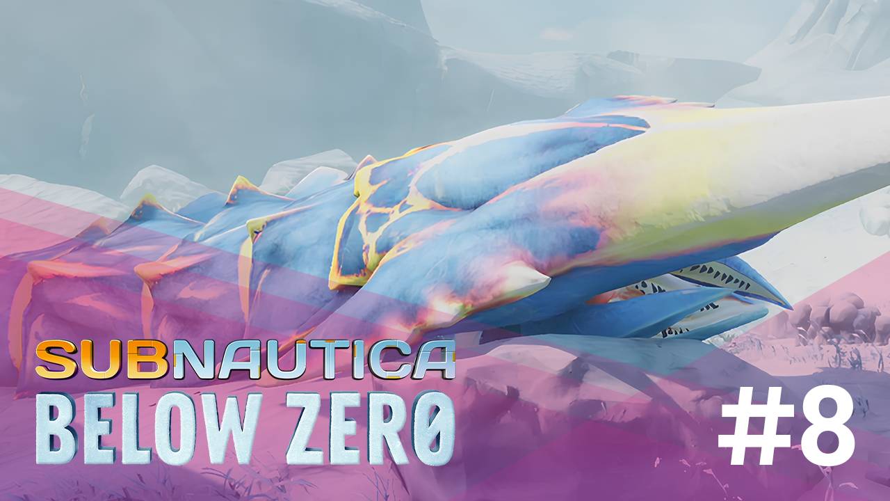ОГРОМНЫЙ ЧЕРВЬ (ЗАПИСЬ СТРИМА) | Subnautica: Below Zero #8