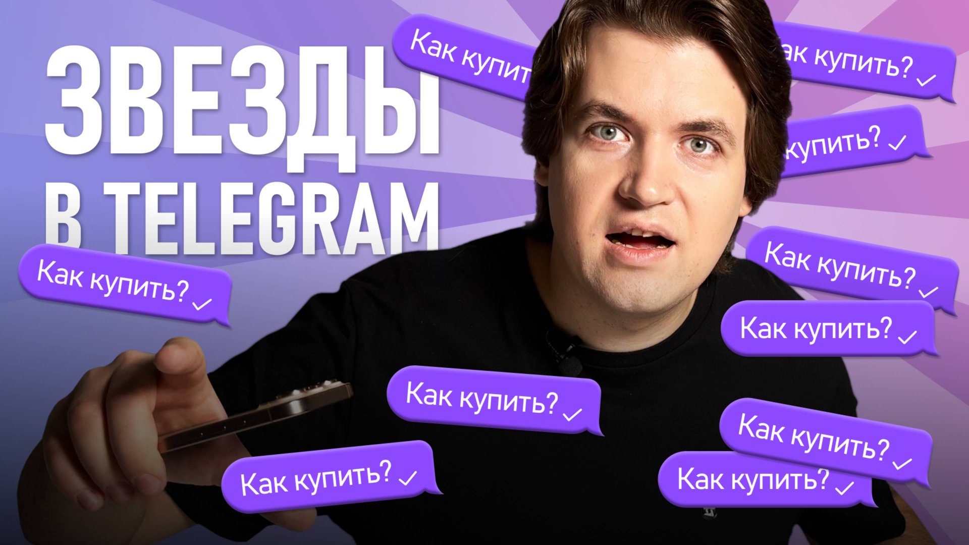 Как купить звёзды в Telegram | ВСЕ СПОСОБЫ
