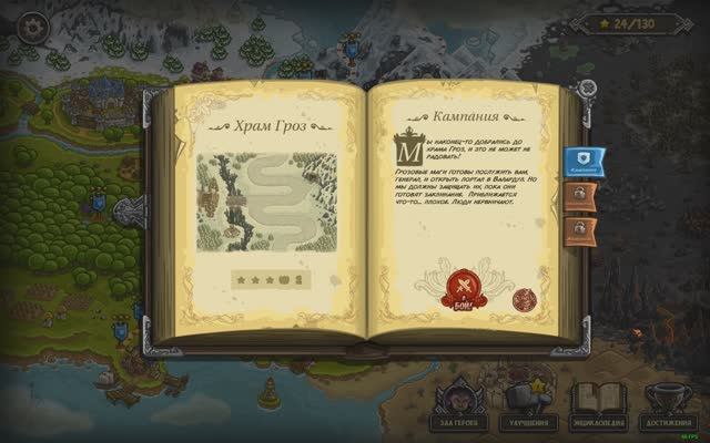 Kingdom Rush - кампания #9: Храм Гроз. Ветеран